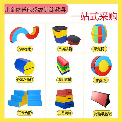 儿童体适能训练器材组全套幼hsty-815园能体运动软体合体育平衡木