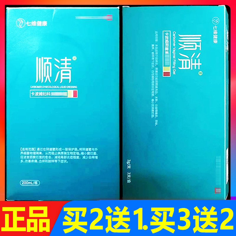 顺清妇科凝胶3支/盒顺清壳聚糖妇科洗液200ml正品私处护理凝胶
