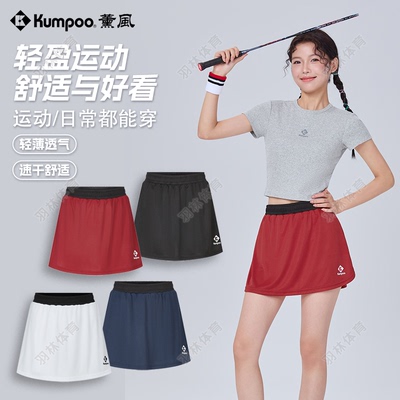 Kumpoo薰风羽毛球服短裙女专业训练速干运动半身裙熏风K261W-7549