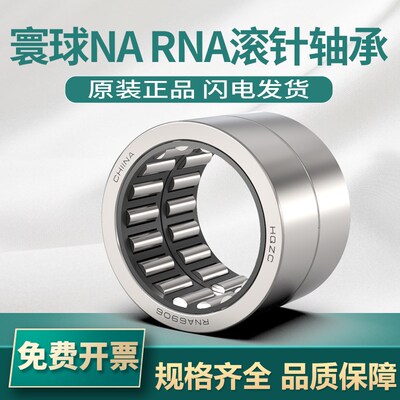 寰球滚针轴承RNA NA4836r 4838 4840 4844 4848 4852 4856