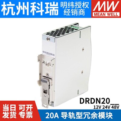 。明纬开关电源DRDN20-1r2/24/48V 20A DIN导轨安装电源冗余控制