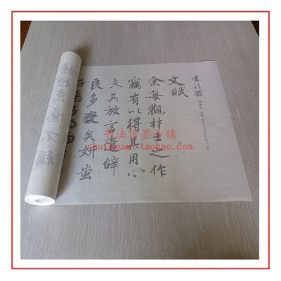 陆柬之文赋 毛笔j书法摹写帖临摹描红 半生半熟机制宣纸长卷不渗