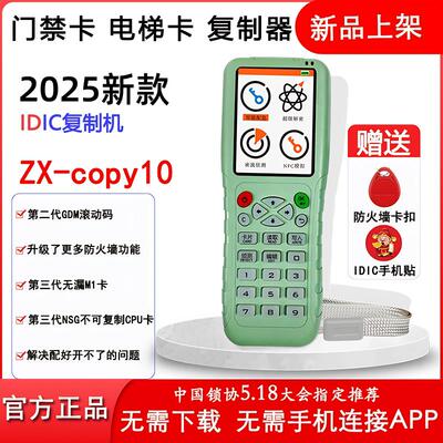 门禁卡读写器ic卡id解码覆刻器门卡电梯门禁卡万用覆制器ZXCOPY10