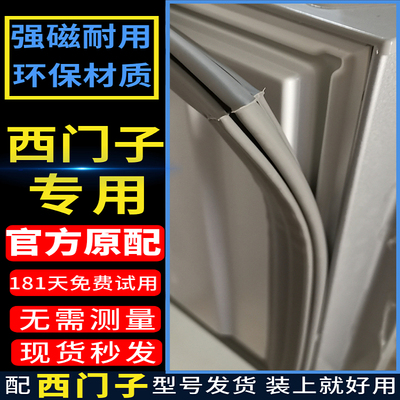 西门子冰箱密封条门封条