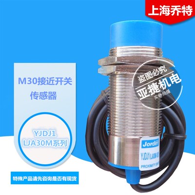 乔特 JORDER 接近开关 YJDJ1 LJA30M-18N1 P1 P2 D1 D2 A1 A2 NPN