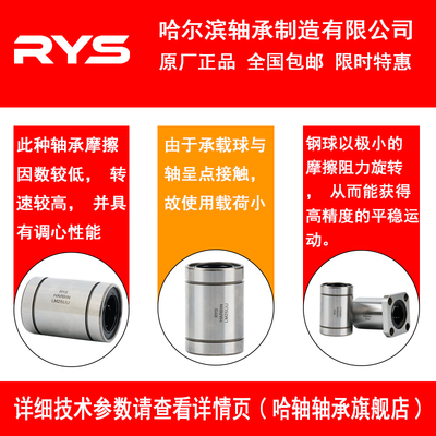 RYS 椭圆法兰直线轴承LMH 6 8 10 12 13 16 20 25 30 35 40 50 UU
