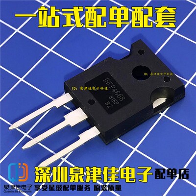 全新台产 IRFP4368PBF 4468 4568 4668 逆变器大功率管 MOS管
