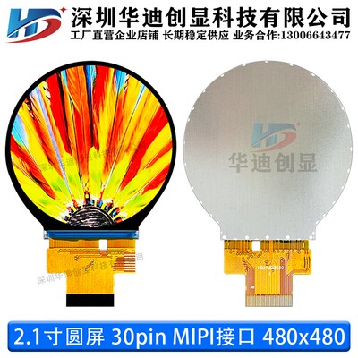 2.1寸tft圆屏 圆形显示屏480x480高清IPS 40pinRGB接口HDMI驱动板