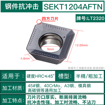 数控四方铣刀片钢件SEKT铝用SEHT1204AFTN铣床刀片KM12刀盘铣刀粒