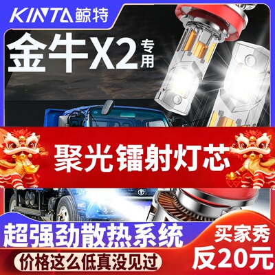 鲸特金牛X2专用科技激光LED大灯
