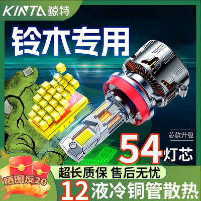 鲸特铃木专用适配LED大灯