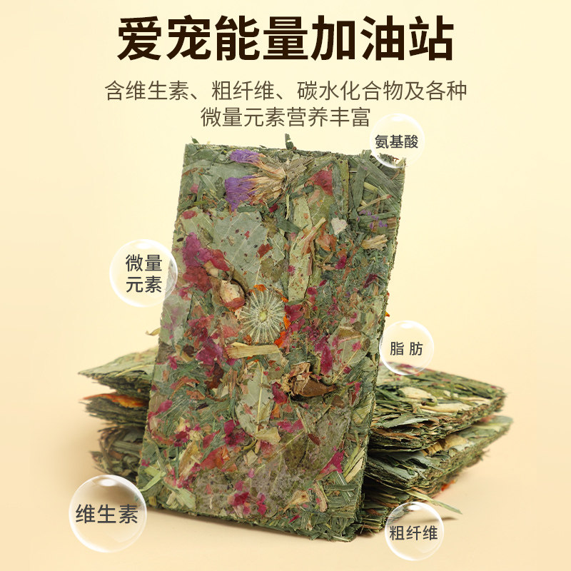 新品兔子零食营养粮草豚鼠荷兰A猪提摩西磨牙草饼草砖蔬菜干兔兔