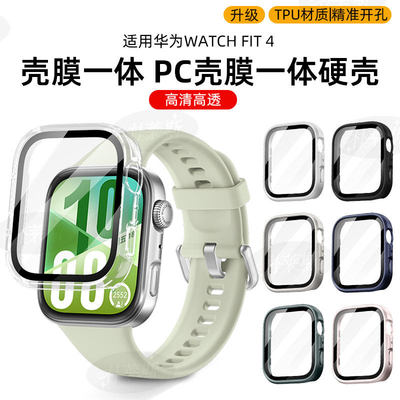 适用于华为watchfit4保护壳手表壳fit4壳膜一体pro套智能运动watch三代钢化膜边框壳全包防刮fit4手环配件贴