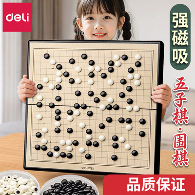 得力五子棋围棋带磁性19路小学