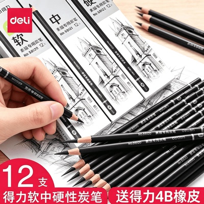 得力素描铅笔套装炭笔绘画软中硬