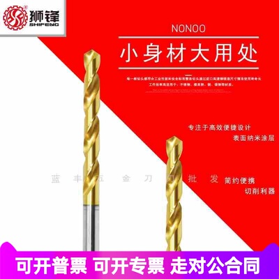 狮锋镀钛钻头3.0/3.01/3.02/3.03/3.04/3.05/3.06/3.07/3.08/3.09