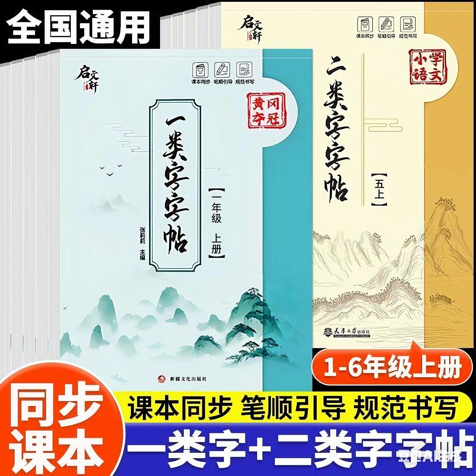 2026秋小学语文一二类字字帖一二三四年级上册下册人教版同步练字帖硬笔书法每日一练小学生规范专项练习笔画笔顺启文轩