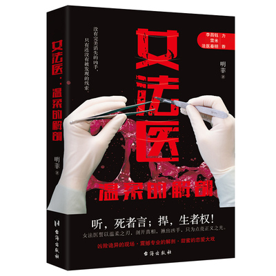 女法医：温柔的解剖 李昌钰、法医秦明、雷米、戴西、法医剑