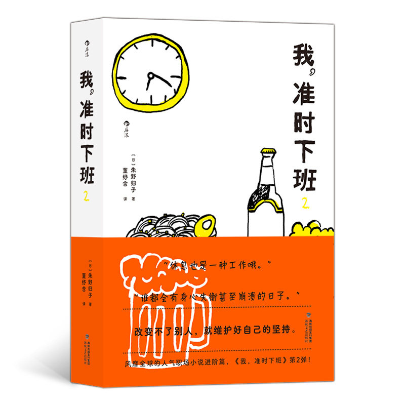 我，准时下班2 好好工作的前提是爱自己!人气职场小说第2