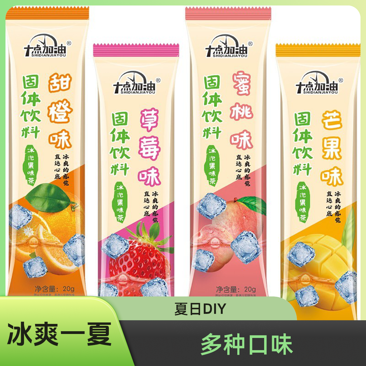 夏季冲饮固体饮料果汁粉甜橙草莓蜜桃芒果独立小包装美味摆摊好吃