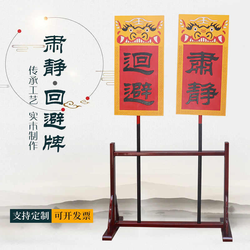 新品戏剧专c用肃静回避开道木牌 京剧公堂道具 可客制升堂木制牌
