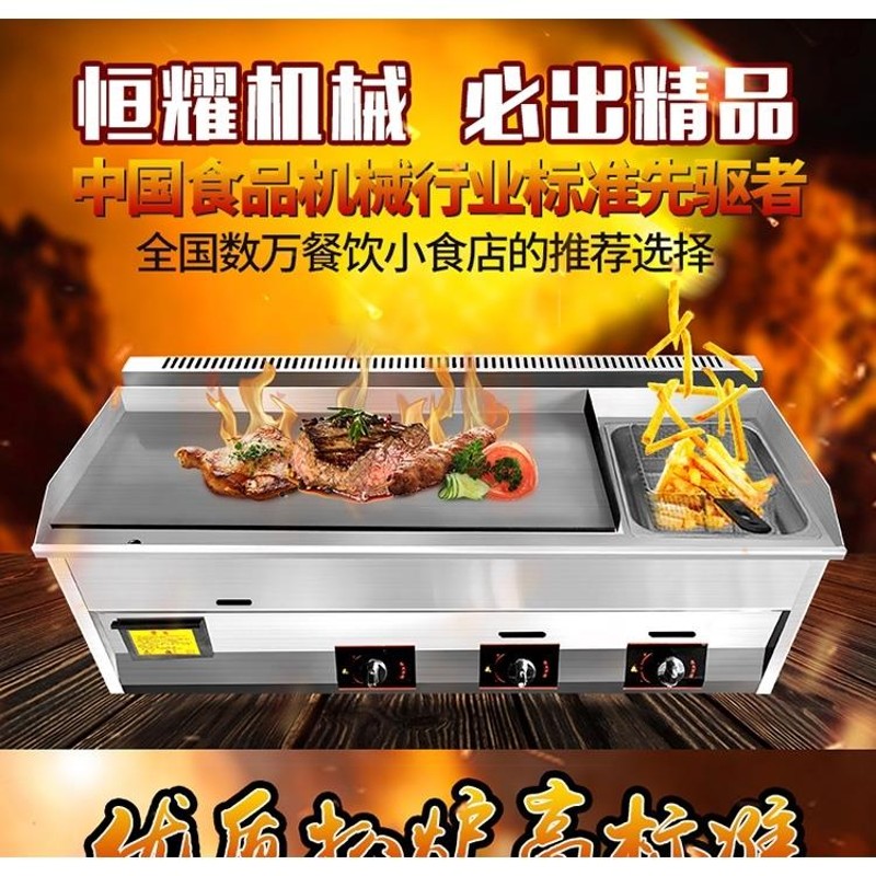 新品商用手抓饼机器扒炉r油炸锅一体机燃气趴炉炸炉一体机铁板烧
