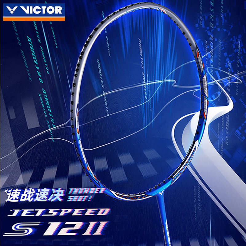 哪儿买 JETSPEED S 12 II 极速12II JS-12II JS12二代 极速12二代 JS12II 羽毛球拍 威克多VICTOR ...