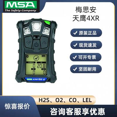 天鹰4XR 四合一气体报警仪 ALTAIR4XR 测LEL/O2/CO/H2S