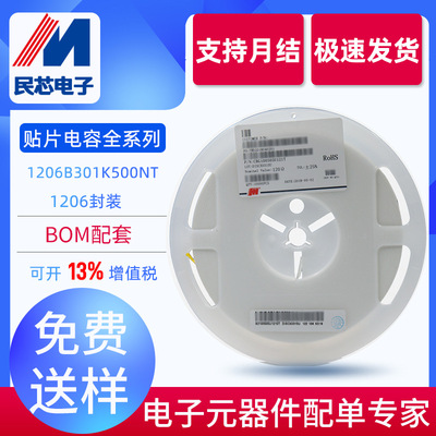 叠层陶瓷电容 1206B301K500NT 1206 301J 300pF 50V风华贴片电容