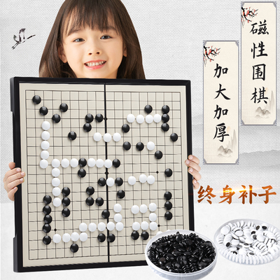 五子棋儿童益智套装磁吸可折叠大号二合一小学生初学便携磁力棋盘