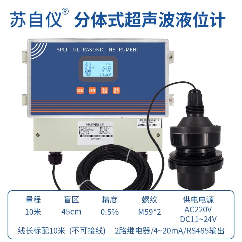 分体式超声波液位计物位计水位计料位计超声波液位差计变送传感器