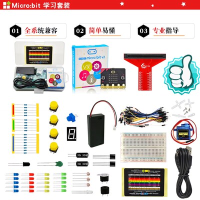 microbit开发板学习套件Python图形化编程STEM创客电子实验制作