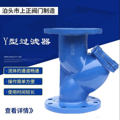 GL41H-16法兰过滤器 铸铁Y型过滤阀DN25 40 50 80 100 150 200-