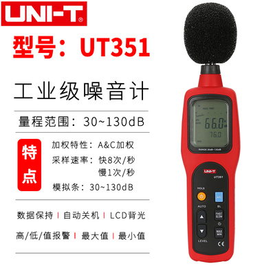 优利德噪音测试仪迷你高精度UT353BT数字噪声噪音计352分贝仪351C
