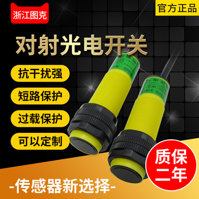 洗车机对射光电开关 S18SN6R S186E穿透强抗干扰洗车机对射传感器