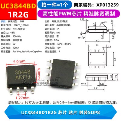 UC3842AN 3843/3844/3845/2844/2845 电流模式PWM芯片脉宽调制器