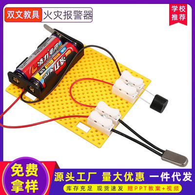 模拟火灾报警器声光报警科学实验器材科技小制作diy科普教具