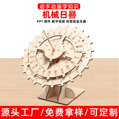 机械日晷仪科学实验diy手工教具学生科技小制作steam实验教具材料