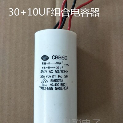 极速CBB60 35UF+15UF 450VACH吊篮,吊车,电葫芦三线四线组合电容