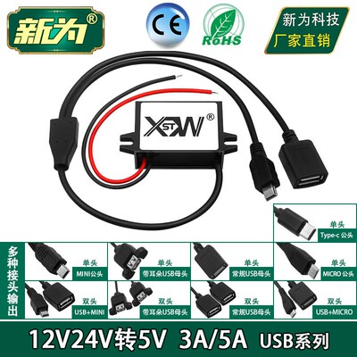 新品12V24V转5V3An5A车载电源USB充电器24V转5V2A3A4A5A电源降压