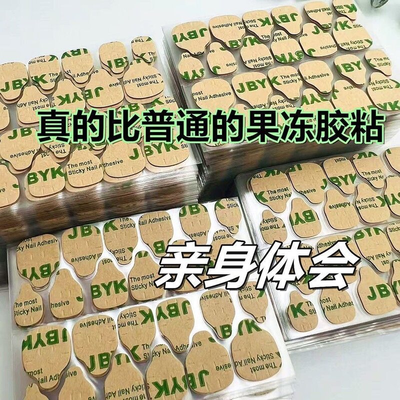 高粘度指甲双面胶超薄牛皮纸果冻胶美甲穿戴专用强力双面贴物器#6