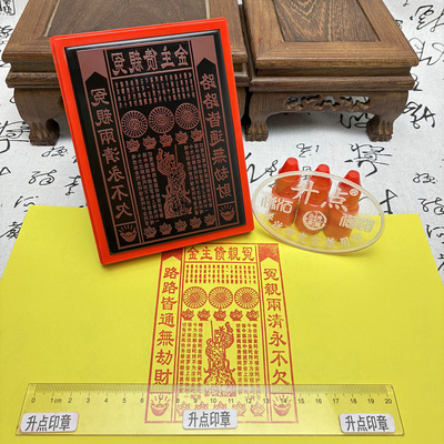 冤亲债主金烧纸模版印冤亲两清永不欠钱大尺寸光敏印章可定制