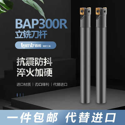 加工中心直角铣刀杆BAP300R C14/15/16/18/20 R0.8抗震加硬AP1135