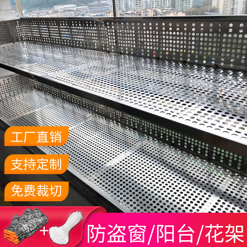 阳台防盗窗垫板304不锈钢防盗网防护栏防坠落带孔花架垫挡板