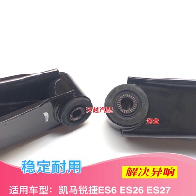凯马锐捷ES6 ES27 ES26下支臂下摆臂前肢臂下S托臂下直臂球头电车