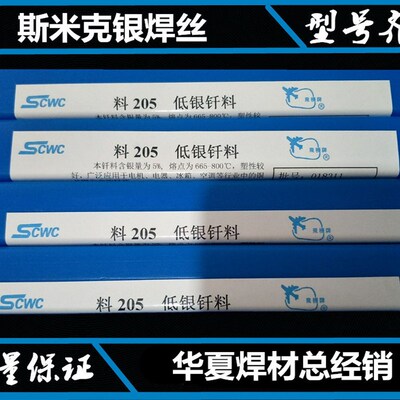 5%银焊条低银焊条 HL205s银铜焊丝 BCuP-3银铜磷焊条1.5 2.0 2.5