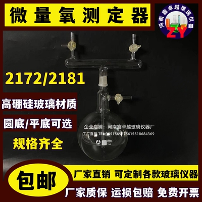 2172 2182微量氧测定器250500y10002000/3000ml 氮中微量氧吸收瓶