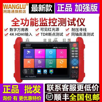 工程宝网路通工程宝IPC-9900MOVTADHSPLUS加强版全功能监控测试仪