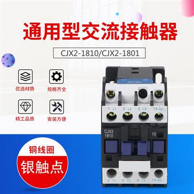 LC1-D交流接触器CJX2-1810 接触器1801 三相 380V 220V 保证银点
