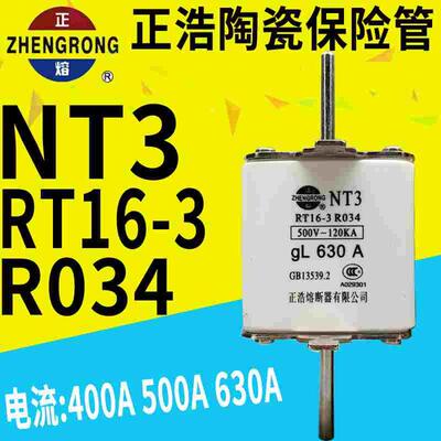正浩熔断器NT3 RT16-3 R034方管刀形500V-120KA 400A500A630A800